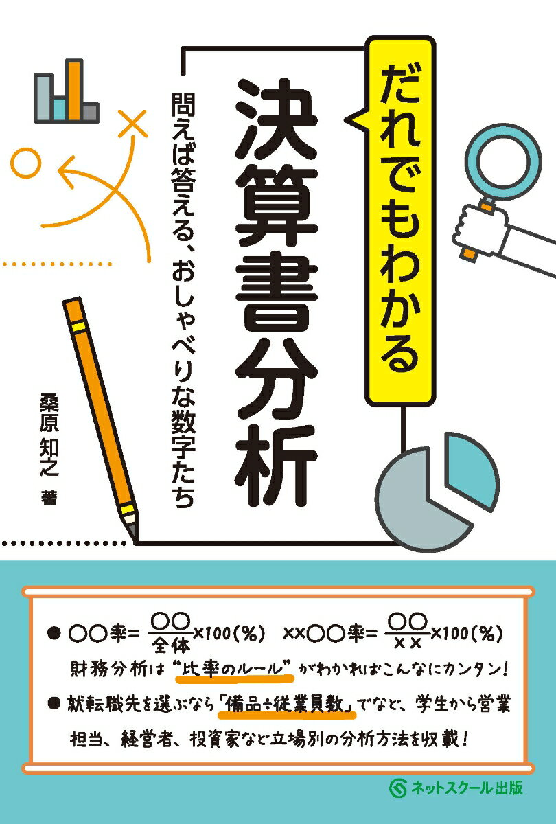 ◆◆◆非常にきれいな状態です。中古商品のため使用感等ある場合がございますが、品質には十分注意して発送いたします。 【毎日発送】 商品状態 著者名 桑原知之 出版社名 ネットスク−ル 発売日 2018年06月26日 ISBN 97847810...