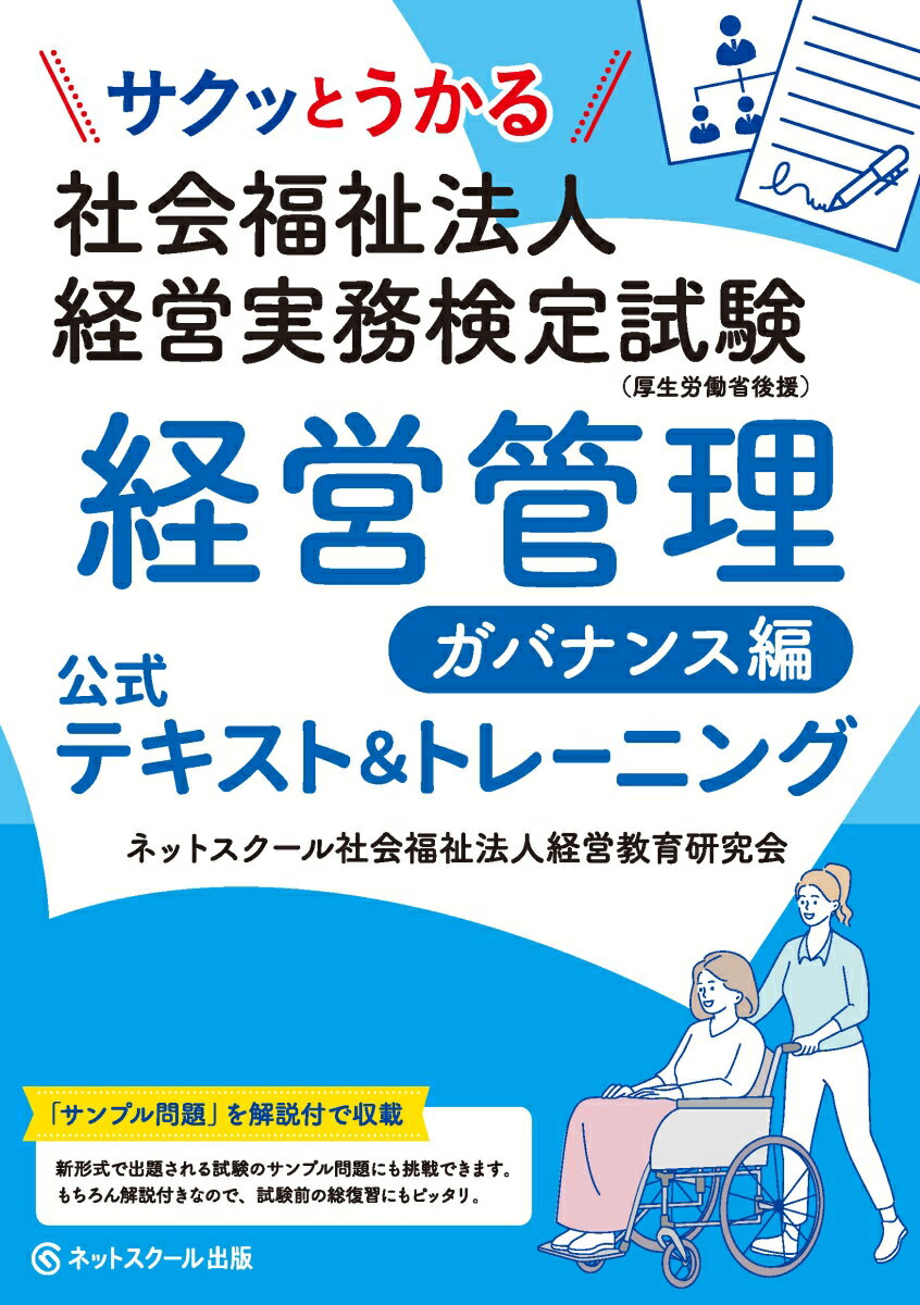 ◆◆◆非常にきれいな状態です。中古商品のため使用感等ある場合がございますが、品質には十分注意して発送いたします。 【毎日発送】 商品状態 著者名 ネットスクール社会福祉法人経営教育研究会 出版社名 ネットスク−ル 発売日 2022年10月2...