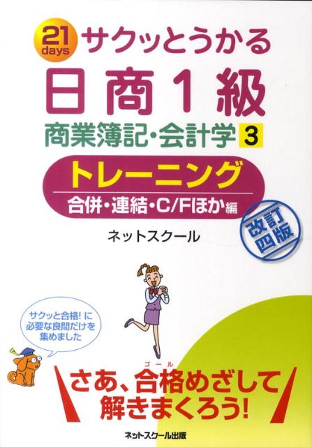 ◆◆◆非常にきれいな状態です。中古商品のため使用感等ある場合がございますが、品質には十分注意して発送いたします。 【毎日発送】 商品状態 著者名 ネットスクール 出版社名 ネットスク−ル 発売日 2011年11月15日 ISBN 97847...