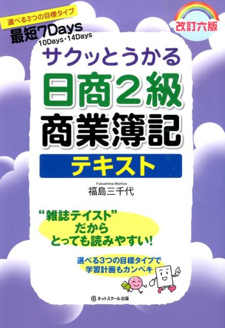 ◆◆◆非常にきれいな状態です。中古商品のため使用感等ある場合がございますが、品質には十分注意して発送いたします。 【毎日発送】 商品状態 著者名 福島三千代 出版社名 ネットスク−ル 発売日 2014年02月 ISBN 9784781012285
