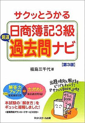 ◆◆◆おおむね良好な状態です。中古商品のため使用感等ある場合がございますが、品質には十分注意して発送いたします。 【毎日発送】 商品状態 著者名 福島三千代 出版社名 ネットスク−ル 発売日 2010年08月17日 ISBN 9784781...