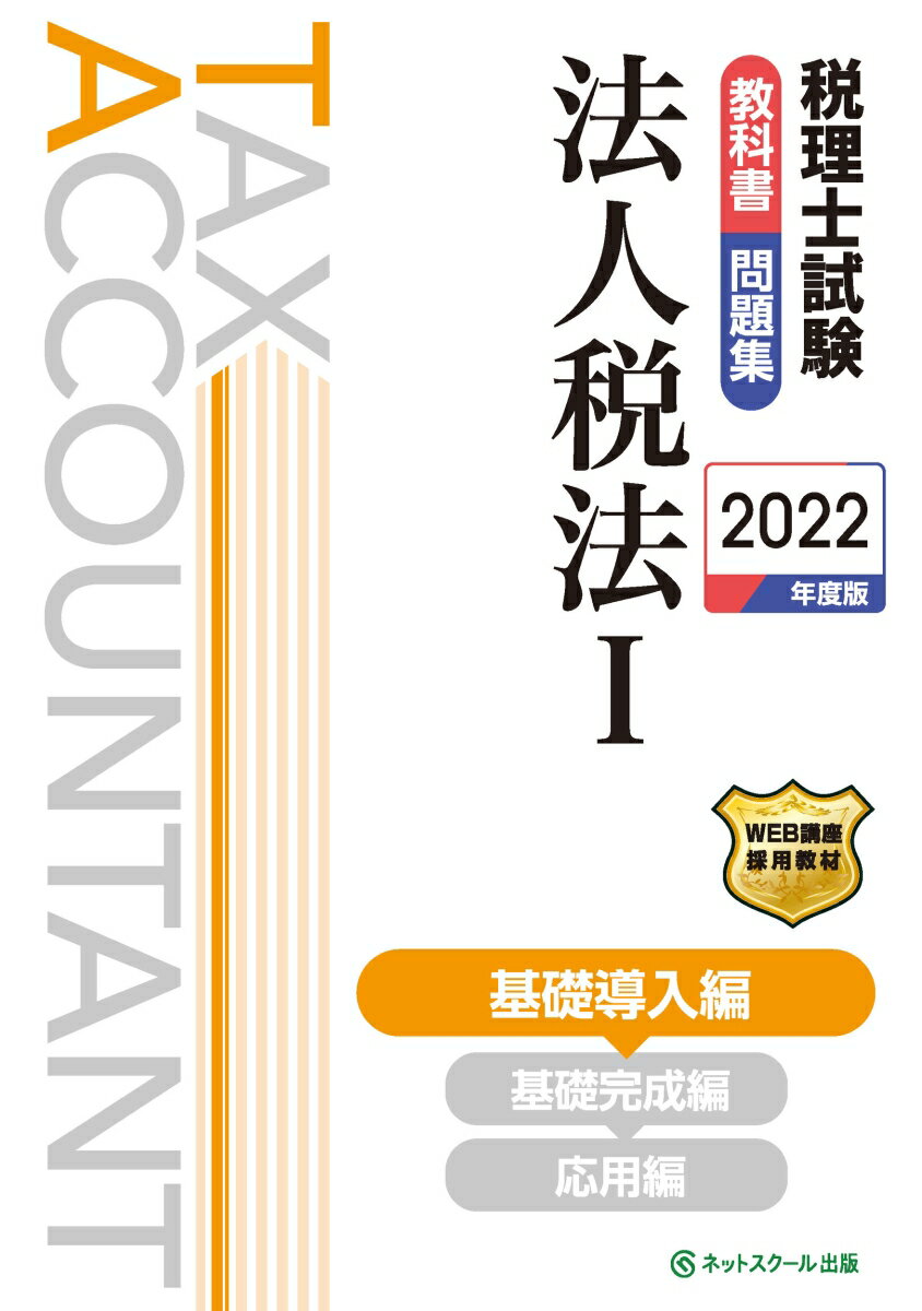 ◆◆◆非常にきれいな状態です。中古商品のため使用感等ある場合がございますが、品質には十分注意して発送いたします。 【毎日発送】 商品状態 著者名 ネットスクール 出版社名 ネットスク−ル 発売日 2021年08月12日 ISBN 97847...