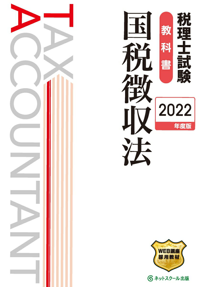 ◆◆◆書き込みがあります。中古ですので多少の使用感がありますが、品質には十分に注意して販売しております。迅速・丁寧な発送を心がけております。【毎日発送】 商品状態 著者名 ネットスクール 出版社名 ネットスク−ル 発売日 2021年09月1...
