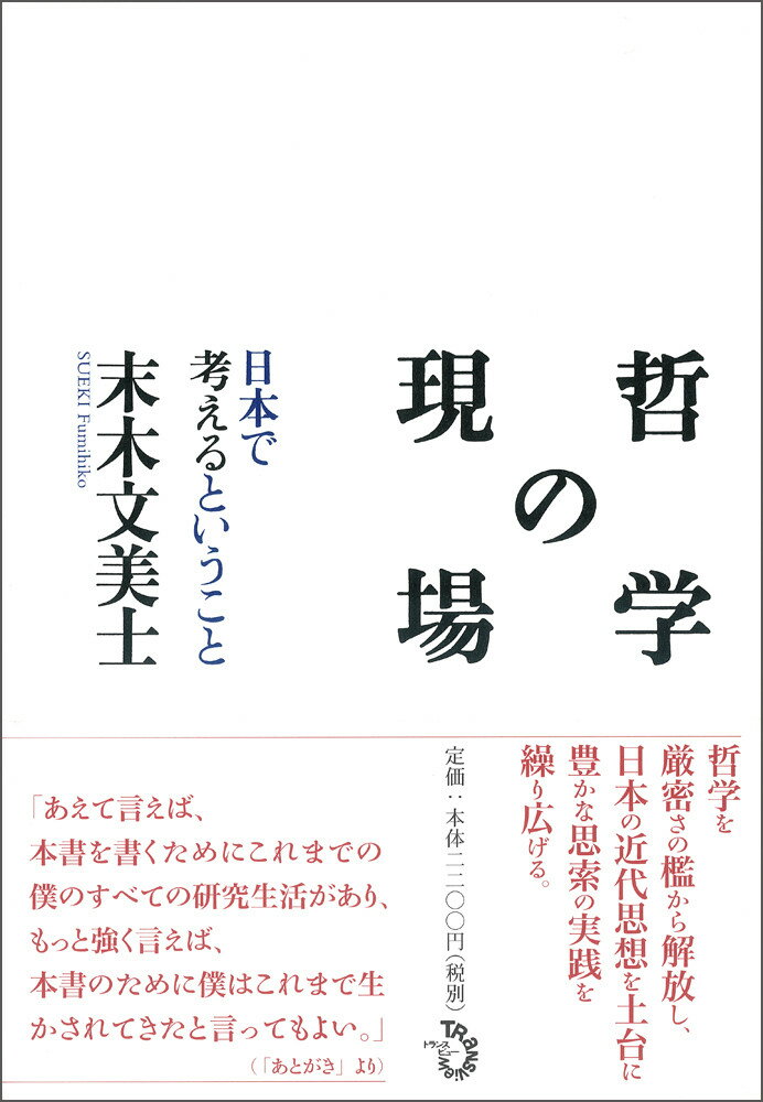 ◆◆◆非常にきれいな状態です。中古商品のため使用感等ある場合がございますが、品質には十分注意して発送いたします。 【毎日発送】 商品状態 著者名 末木文美士 出版社名 トランスビュ− 発売日 2012年01月 ISBN 9784798701196