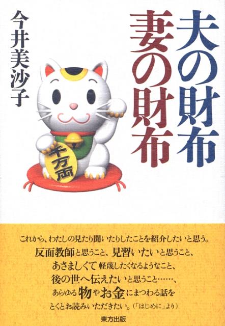 ◆◆◆おおむね良好な状態です。中古商品のため使用感等ある場合がございますが、品質には十分注意して発送いたします。 【毎日発送】 商品状態 著者名 今井美沙子 出版社名 東方出版（大阪） 発売日 2008年02月 ISBN 978486249...