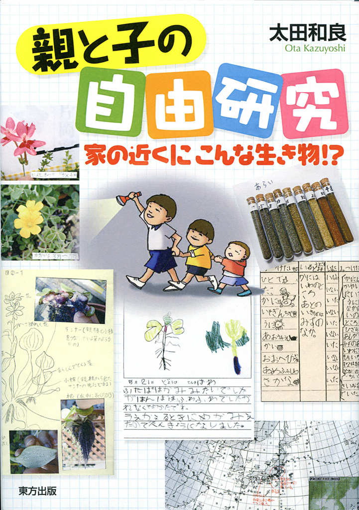 ◆◆◆おおむね良好な状態です。中古商品のため使用感等ある場合がございますが、品質には十分注意して発送いたします。 【毎日発送】 商品状態 著者名 太田　和良 出版社名 東方出版 発売日 2013年05月28日 ISBN 9784862492173