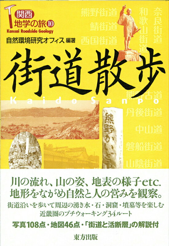 ◆◆◆非常にきれいな状態です。中古商品のため使用感等ある場合がございますが、品質には十分注意して発送いたします。 【毎日発送】 商品状態 著者名 自然環境研究オフィス 出版社名 東方出版（大阪） 発売日 2013年11月 ISBN 9784...