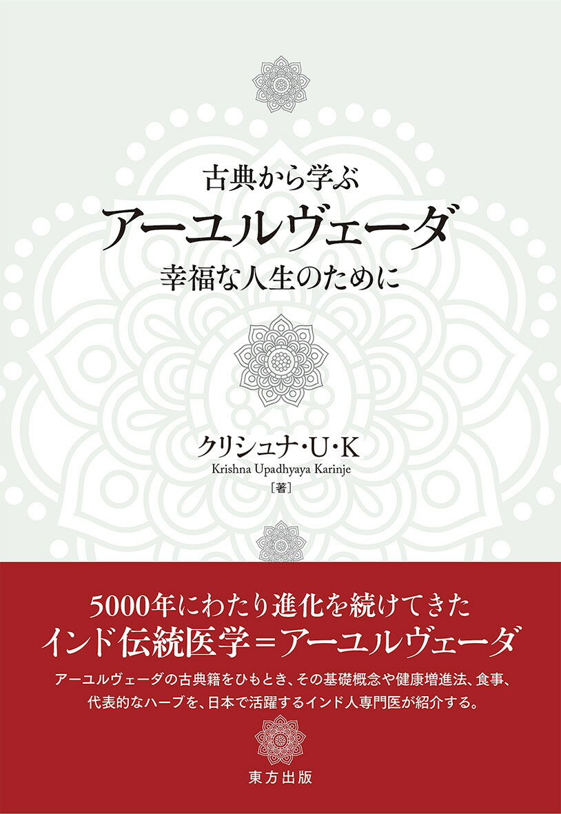 ◆◆◆リサイクル図書になります。除籍印、管理シール等があります。カバーがありません。中古ですので多少の使用感がありますが、品質には十分に注意して販売しております。迅速・丁寧な発送を心がけております。【毎日発送】 商品状態 著者名 クリシュナ...