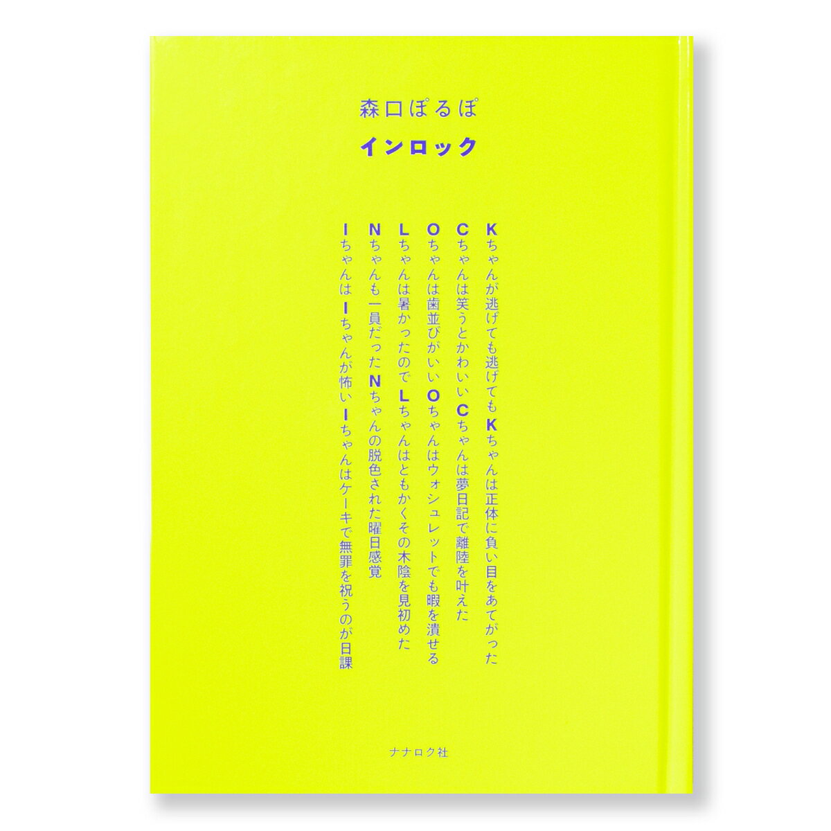 ◆◆◆非常にきれいな状態です。中古商品のため使用感等ある場合がございますが、品質には十分注意して発送いたします。 【毎日発送】 商品状態 著者名 森口ぽるぽ 出版社名 ナナロク社 発売日 2022年01月23日 ISBN 978486732...