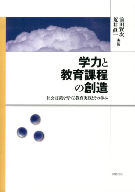 ◆◆◆おおむね良好な状態です。中古商品のため使用感等ある場合がございますが、品質には十分注意して発送いたします。 【毎日発送】 商品状態 著者名 前田賢次、荒井眞一 出版社名 同時代社 発売日 2013年08月 ISBN 978488683...