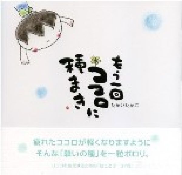 ◆◆◆おおむね良好な状態です。中古商品のため使用感等ある場合がございますが、品質には十分注意して発送いたします。 【毎日発送】 商品状態 著者名 たかいたかこ 出版社名 西日本出版社 発売日 2006年06月 ISBN 9784901908160