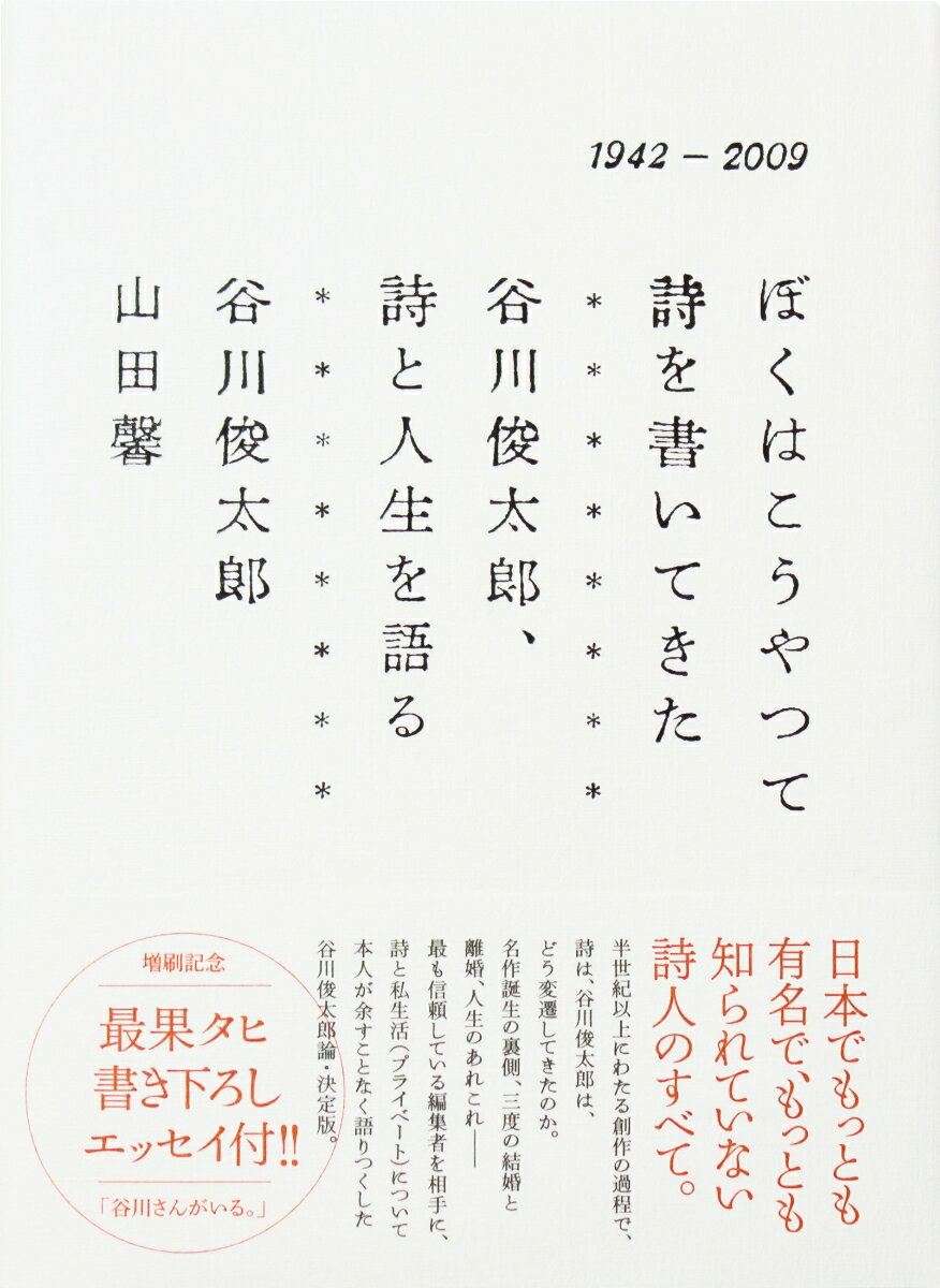 ◆◆◆書き込みがあります。中古ですので多少の使用感がありますが、品質には十分に注意して販売しております。迅速・丁寧な発送を心がけております。【毎日発送】 商品状態 著者名 谷川俊太郎、山田馨 出版社名 ナナロク社 発売日 2010年07月 ...