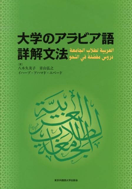 ◆◆◆非常にきれいな状態です。中古商品のため使用感等ある場合がございますが、品質には十分注意して発送いたします。 【毎日発送】 商品状態 著者名 八木久美子、青山弘之 出版社名 東京外国語大学出版会 発売日 2013年04月 ISBN 97...
