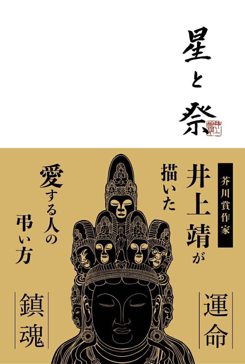 ◆◆◆非常にきれいな状態です。中古商品のため使用感等ある場合がございますが、品質には十分注意して発送いたします。 【毎日発送】 商品状態 著者名 井上靖 出版社名 能美舎 発売日 2019年10月20日 ISBN 9784909623027