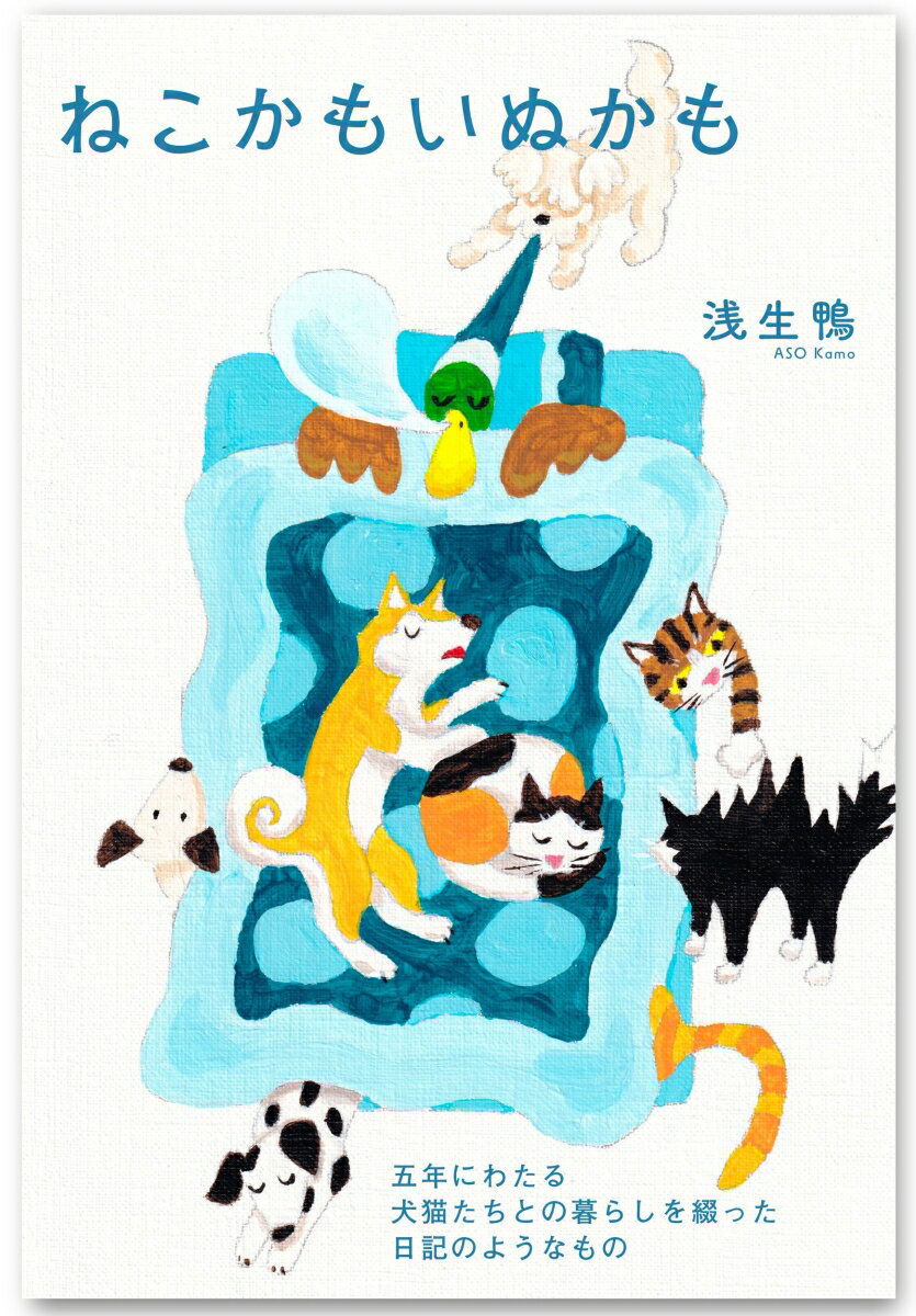 ◆◆◆非常にきれいな状態です。中古商品のため使用感等ある場合がございますが、品質には十分注意して発送いたします。 【毎日発送】 商品状態 著者名 浅生鴨 出版社名 ネコノス 発売日 2022年05月31日 ISBN 9784910710013