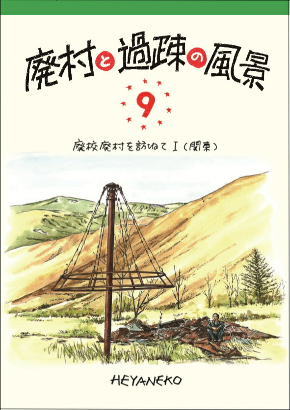 ◆◆◆非常にきれいな状態です。中古商品のため使用感等ある場合がございますが、品質には十分注意して発送いたします。 【毎日発送】 商品状態 著者名 浅原昭生 出版社名 HEYANEKO 発売日 2017年09月23日 ISBN 9784990...