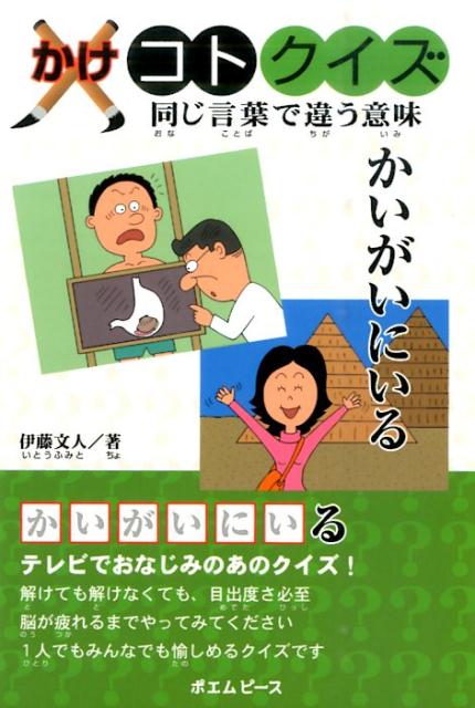 ◆◆◆非常にきれいな状態です。中古商品のため使用感等ある場合がございますが、品質には十分注意して発送いたします。 【毎日発送】 商品状態 著者名 伊藤文人 出版社名 ポエムピ−ス 発売日 2016年03月14日 ISBN 978499076...