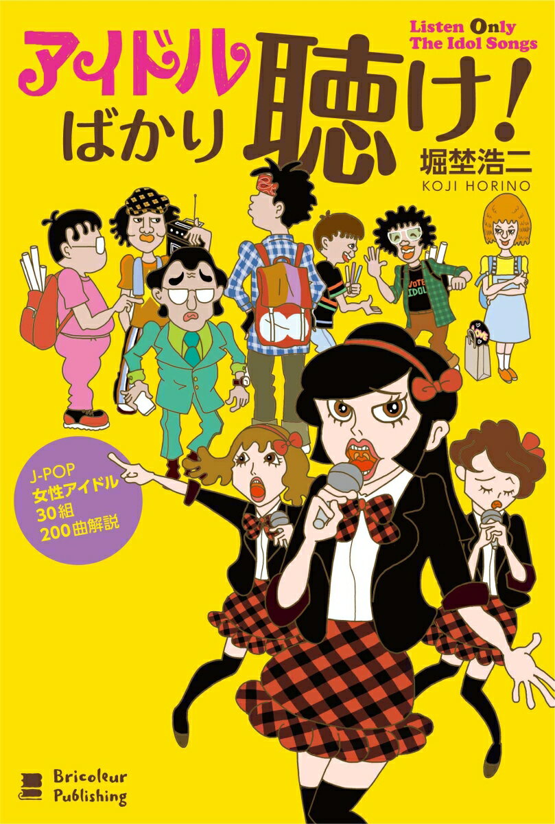 ◆◆◆おおむね良好な状態です。中古商品のため使用感等ある場合がございますが、品質には十分注意して発送いたします。 【毎日発送】 商品状態 著者名 堀埜浩二 出版社名 ブリコル−ル・パブリッシング 発売日 2016年10月 ISBN 9784...