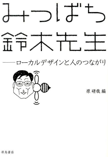 ◆◆◆非常にきれいな状態です。中古商品のため使用感等ある場合がございますが、品質には十分注意して発送いたします。 【毎日発送】 商品状態 著者名 原研哉 出版社名 羽鳥書店 発売日 2014年05月 ISBN 9784904702451