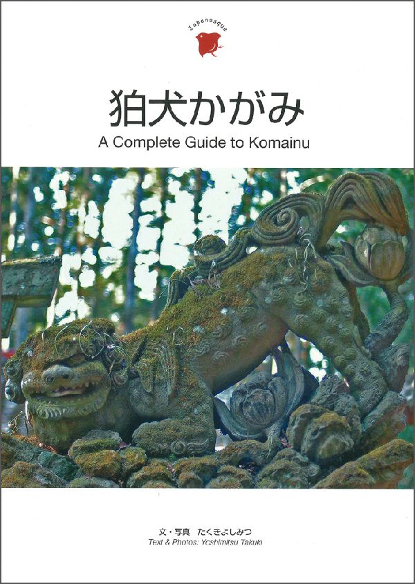 ◆◆◆おおむね良好な状態です。中古商品のため使用感等ある場合がございますが、品質には十分注意して発送いたします。 【毎日発送】 商品状態 著者名 たくきよしみつ、茅野美ど里 出版社名 バナナブックス 発売日 2006年09月 ISBN 97...