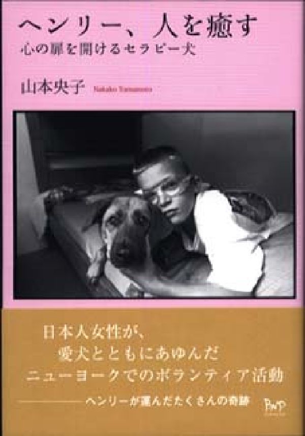 ◆◆◆おおむね良好な状態です。中古商品のため使用感等ある場合がございますが、品質には十分注意して発送いたします。 【毎日発送】 商品状態 著者名 山本央子 出版社名 ビイング・ネット・プレス 発売日 2007年11月11日 ISBN 978...