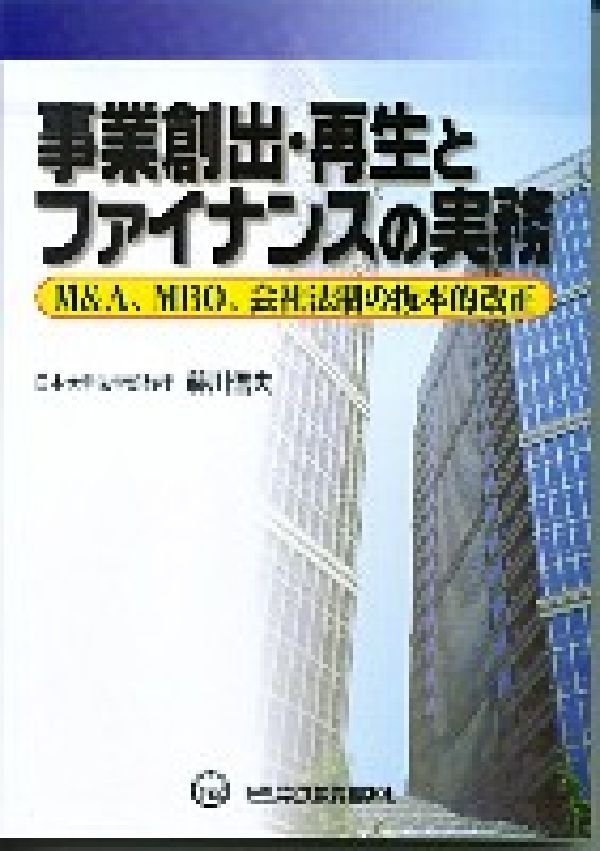 ◆◆◆おおむね良好な状態です。中古商品のため使用感等ある場合がございますが、品質には十分注意して発送いたします。 【毎日発送】 商品状態 著者名 藤川信夫 出版社名 ビジネス教育出版社 発売日 2005年03月 ISBN 978482830...