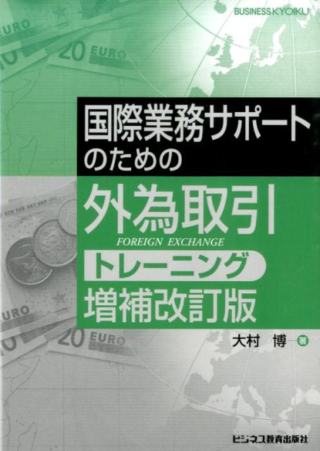 ◆◆◆おおむね良好な状態です。中古商品のため使用感等ある場合がございますが、品質には十分注意して発送いたします。 【毎日発送】 商品状態 著者名 大村博 出版社名 ビジネス教育出版社 発売日 2015年03月 ISBN 9784828305547