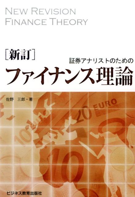 ◆◆◆非常にきれいな状態です。中古商品のため使用感等ある場合がございますが、品質には十分注意して発送いたします。 【毎日発送】 商品状態 著者名 佐野三郎 出版社名 ビジネス教育出版社 発売日 2017年07月13日 ISBN 978482...