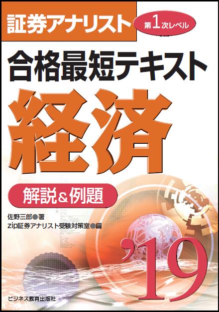◆◆◆小口に汚れがあります。中古ですので多少の使用感がありますが、品質には十分に注意して販売しております。迅速・丁寧な発送を心がけております。【毎日発送】 商品状態 著者名 佐野三郎、zip証券アナリスト受験対策室 出版社名 ビジネス教育出...