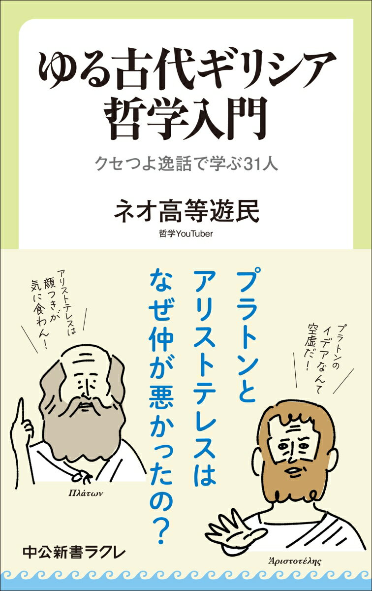◆◆◆非常にきれいな状態です。中古商品のため使用感等ある場合がございますが、品質には十分注意して発送いたします。 【毎日発送】 商品状態 著者名 ネオ高等遊民 出版社名 中央公論新社 発売日 2025年08月10日 ISBN 9784121...