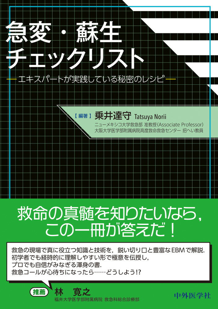 ◆◆◆非常にきれいな状態です。中古商品のため使用感等ある場合がございますが、品質には十分注意して発送いたします。 【毎日発送】 商品状態 著者名 乗井達守 出版社名 中外医学社 発売日 2025年05月20日 ISBN 9784498166547