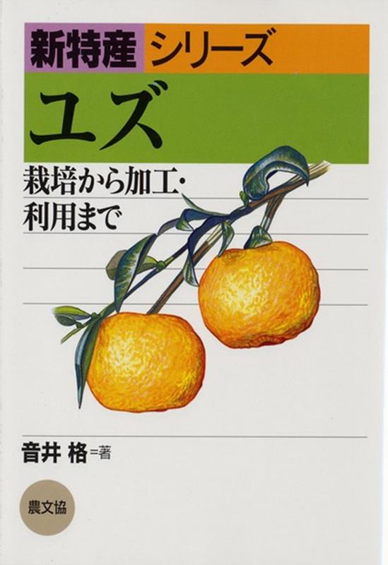 ◆◆◆非常にきれいな状態です。中古商品のため使用感等ある場合がございますが、品質には十分注意して発送いたします。 【毎日発送】 商品状態 著者名 音井格 出版社名 農山漁村文化協会 発売日 2000年03月01日 ISBN 97845409...