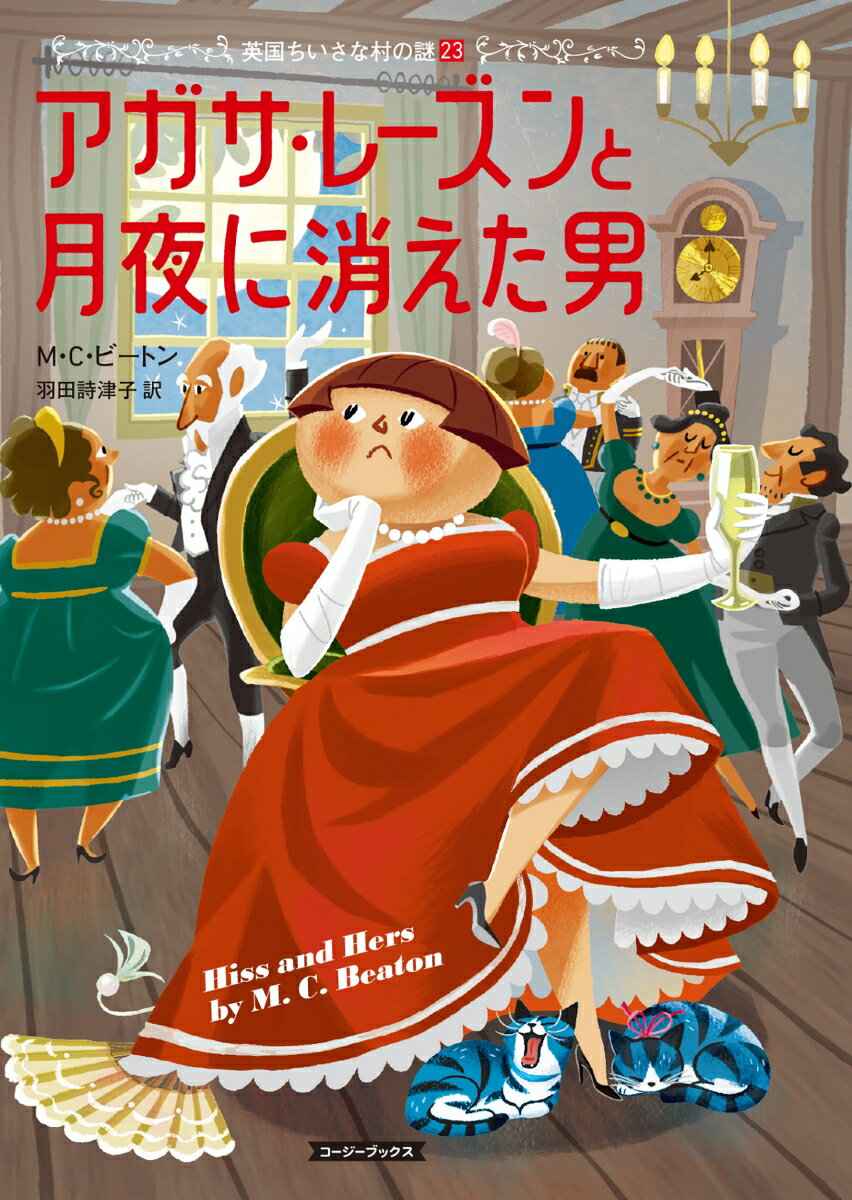 ◆◆◆非常にきれいな状態です。中古商品のため使用感等ある場合がございますが、品質には十分注意して発送いたします。 【毎日発送】 商品状態 著者名 M．C．ビートン、羽田詩津子 出版社名 原書房 発売日 2025年08月20日 ISBN 97...