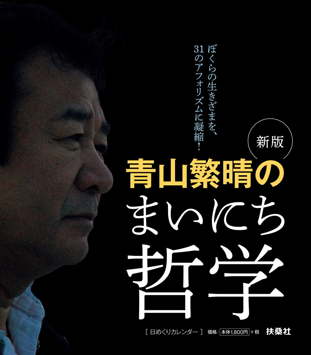 ◆◆◆おおむね良好な状態です。中古商品のため使用感等ある場合がございますが、品質には十分注意して発送いたします。 【毎日発送】 商品状態 著者名 青山繁晴 出版社名 扶桑社 発売日 2025年01月31日 ISBN 9784594100056