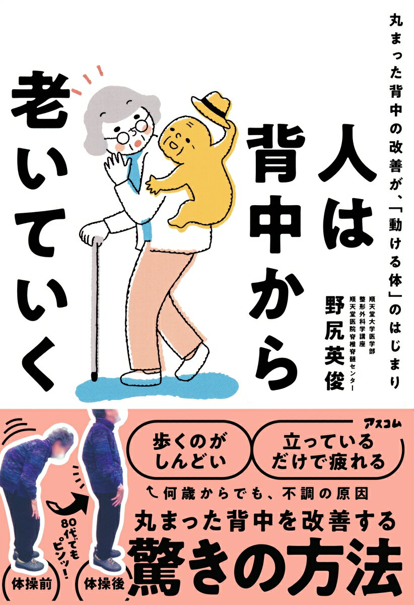 ◆◆◆非常にきれいな状態です。中古商品のため使用感等ある場合がございますが、品質には十分注意して発送いたします。 【毎日発送】 商品状態 著者名 野尻英俊 出版社名 アスコム 発売日 2025年07月08日 ISBN 9784776214120