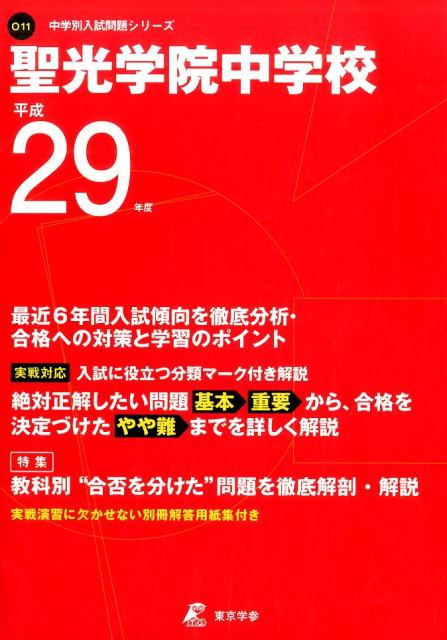 ◆◆◆全体的に傷みがあります。小口に汚れがあります。中古ですので多少の使用感がありますが、品質には十分に注意して販売しております。迅速・丁寧な発送を心がけております。【毎日発送】 商品状態 著者名 出版社名 東京学参 発売日 2016年06...