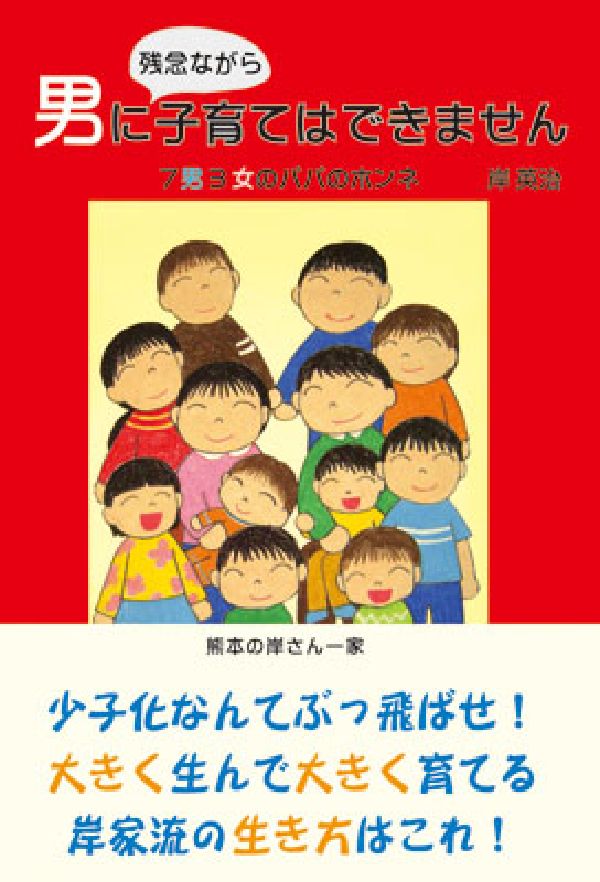 ◆◆◆おおむね良好な状態です。中古商品のため使用感等ある場合がございますが、品質には十分注意して発送いたします。 【毎日発送】 商品状態 著者名 岸英治 出版社名 柏艪舎 発売日 2007年07月 ISBN 9784434106910
