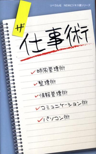 ◆◆◆おおむね良好な状態です。中古商品のため使用感等ある場合がございますが、品質には十分注意して発送いたします。 【毎日発送】 商品状態 著者名 編集:リベラル社 出版社名 リベラル社 発売日 2009年06月 ISBN 978443413...
