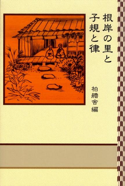 ◆◆◆非常にきれいな状態です。中古商品のため使用感等ある場合がございますが、品質には十分注意して発送いたします。 【毎日発送】 商品状態 著者名 柏艪舎 出版社名 柏艪舎 発売日 2011年08月 ISBN 9784434158339