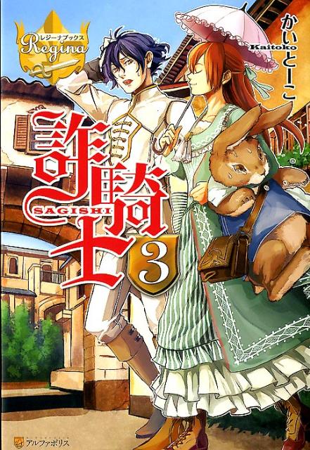 ◆◆◆非常にきれいな状態です。中古商品のため使用感等ある場合がございますが、品質には十分注意して発送いたします。 【毎日発送】 商品状態 著者名 かいとーこ 出版社名 アルファポリス 発売日 2012年03月 ISBN 9784434165535