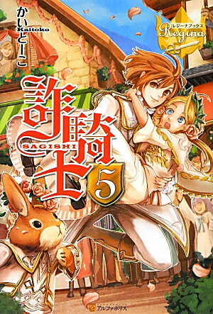 ◆◆◆非常にきれいな状態です。中古商品のため使用感等ある場合がございますが、品質には十分注意して発送いたします。 【毎日発送】 商品状態 著者名 かいとーこ 出版社名 アルファポリス 発売日 2013年02月28日 ISBN 9784434...