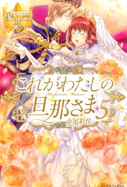 ◆◆◆非常にきれいな状態です。中古商品のため使用感等ある場合がございますが、品質には十分注意して発送いたします。 【毎日発送】 商品状態 著者名 市尾彩佳 出版社名 アルファポリス 発売日 2013年03月31日 ISBN 97844341...