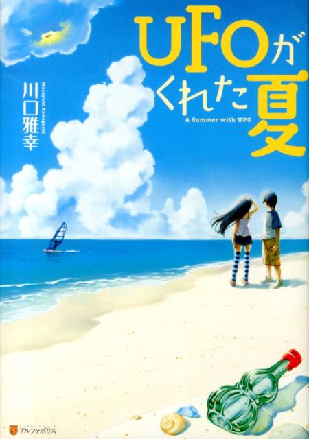 ◆◆◆おおむね良好な状態です。中古商品のため使用感等ある場合がございますが、品質には十分注意して発送いたします。 【毎日発送】 商品状態 著者名 川口雅幸 出版社名 アルファポリス 発売日 2013年07月31日 ISBN 97844341...