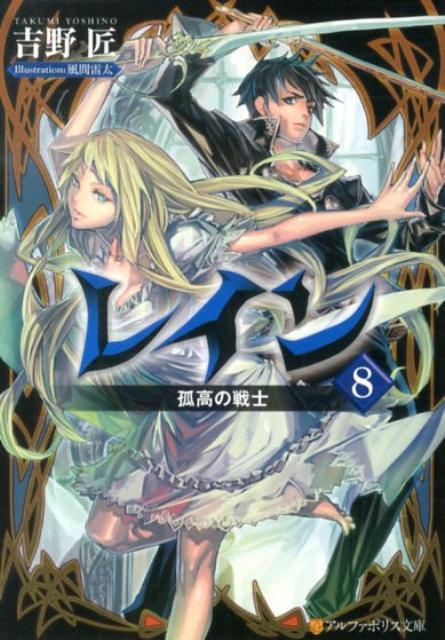 ◆◆◆おおむね良好な状態です。中古商品のため使用感等ある場合がございますが、品質には十分注意して発送いたします。 【毎日発送】 商品状態 著者名 吉野匠 出版社名 アルファポリス 発売日 2013年08月 ISBN 9784434182044