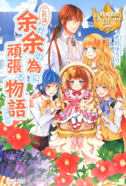◆◆◆非常にきれいな状態です。中古商品のため使用感等ある場合がございますが、品質には十分注意して発送いたします。 【毎日発送】 商品状態 著者名 文月ゆうり 出版社名 アルファポリス 発売日 2013年10月 ISBN 9784434185083
