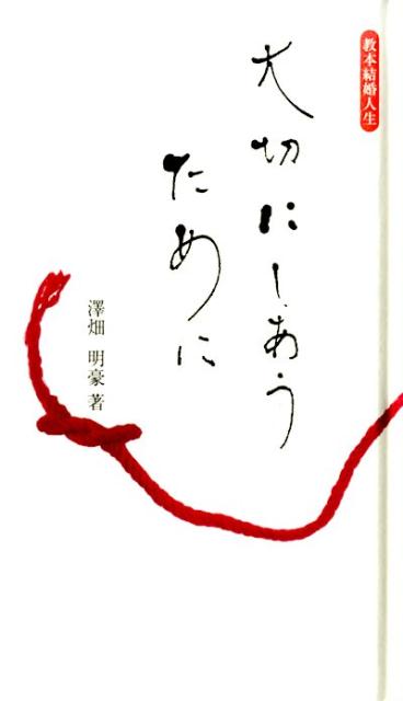 ◆◆◆おおむね良好な状態です。中古商品のため使用感等ある場合がございますが、品質には十分注意して発送いたします。 【毎日発送】 商品状態 著者名 澤畑明豪 出版社名 アイシ−メディックス 発売日 2014年03月 ISBN 97844341...