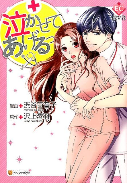 ◆◆◆おおむね良好な状態です。中古商品のため使用感等ある場合がございますが、品質には十分注意して発送いたします。 【毎日発送】 商品状態 著者名 渋谷百音子、沢上澪羽 出版社名 アルファポリス 発売日 2014年03月20日 ISBN 97...
