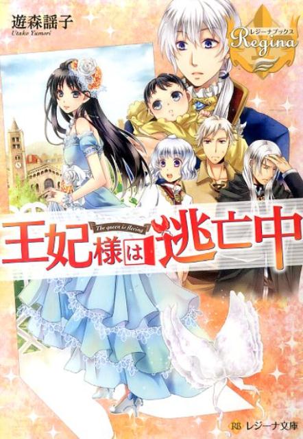 ◆◆◆非常にきれいな状態です。中古商品のため使用感等ある場合がございますが、品質には十分注意して発送いたします。 【毎日発送】 商品状態 著者名 遊森謡子 出版社名 アルファポリス 発売日 2014年03月 ISBN 9784434189265