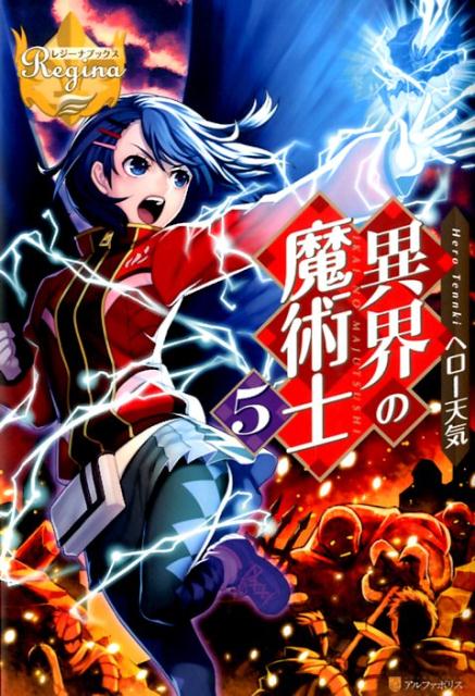 ◆◆◆非常にきれいな状態です。中古商品のため使用感等ある場合がございますが、品質には十分注意して発送いたします。 【毎日発送】 商品状態 著者名 ヘロ−天気 出版社名 アルファポリス 発売日 2014年02月 ISBN 9784434189449