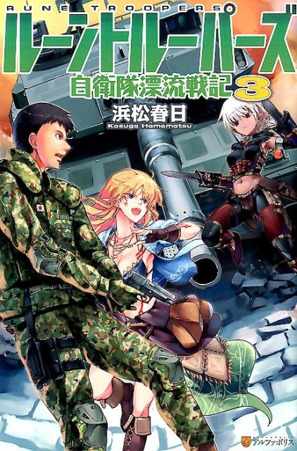 ◆◆◆おおむね良好な状態です。中古商品のため使用感等ある場合がございますが、品質には十分注意して発送いたします。 【毎日発送】 商品状態 著者名 浜松春日 出版社名 アルファポリス 発売日 2014年03月 ISBN 9784434190629